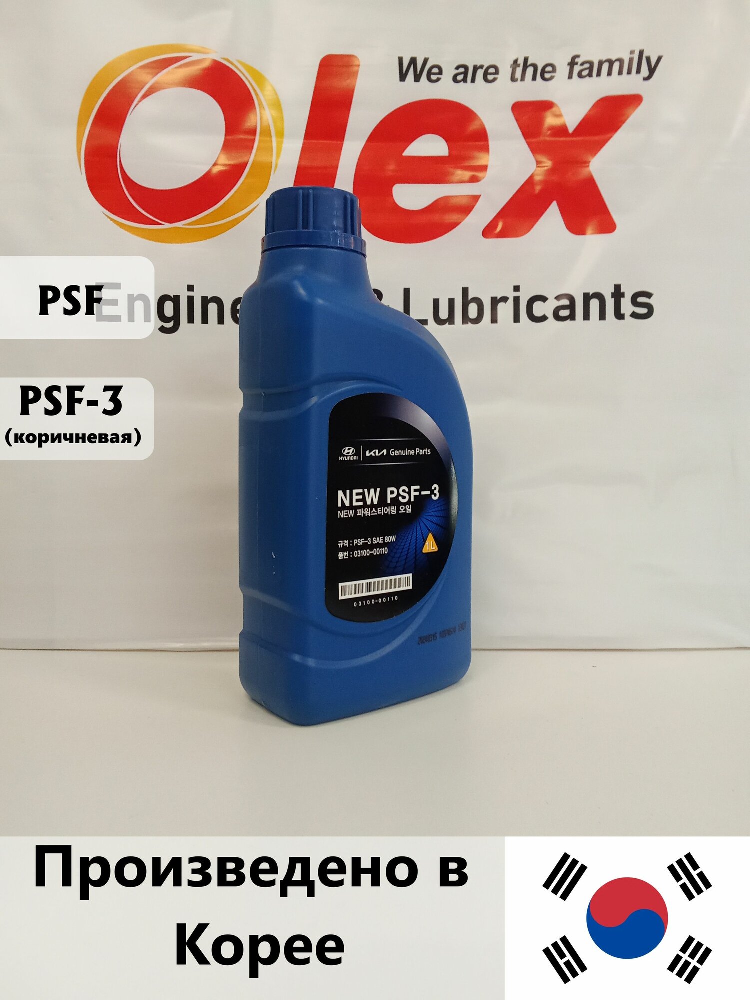 Жидкость гидравлическая HYUNDAI-KIA PSF-3 (1л) коричневая 03100-00110 (Южная Корея) 0310000110