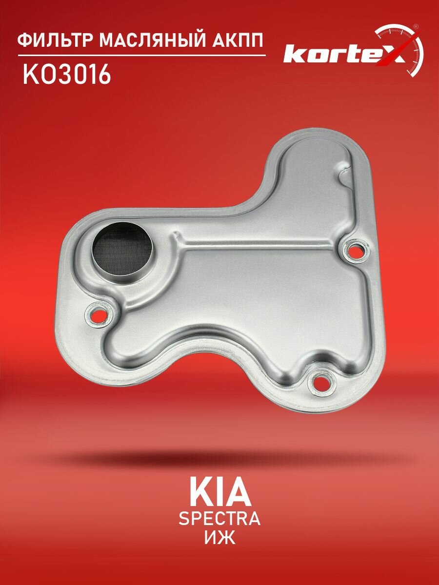 Фильтр масляный АКПП для KIA SPECTRA ИЖ 00-11