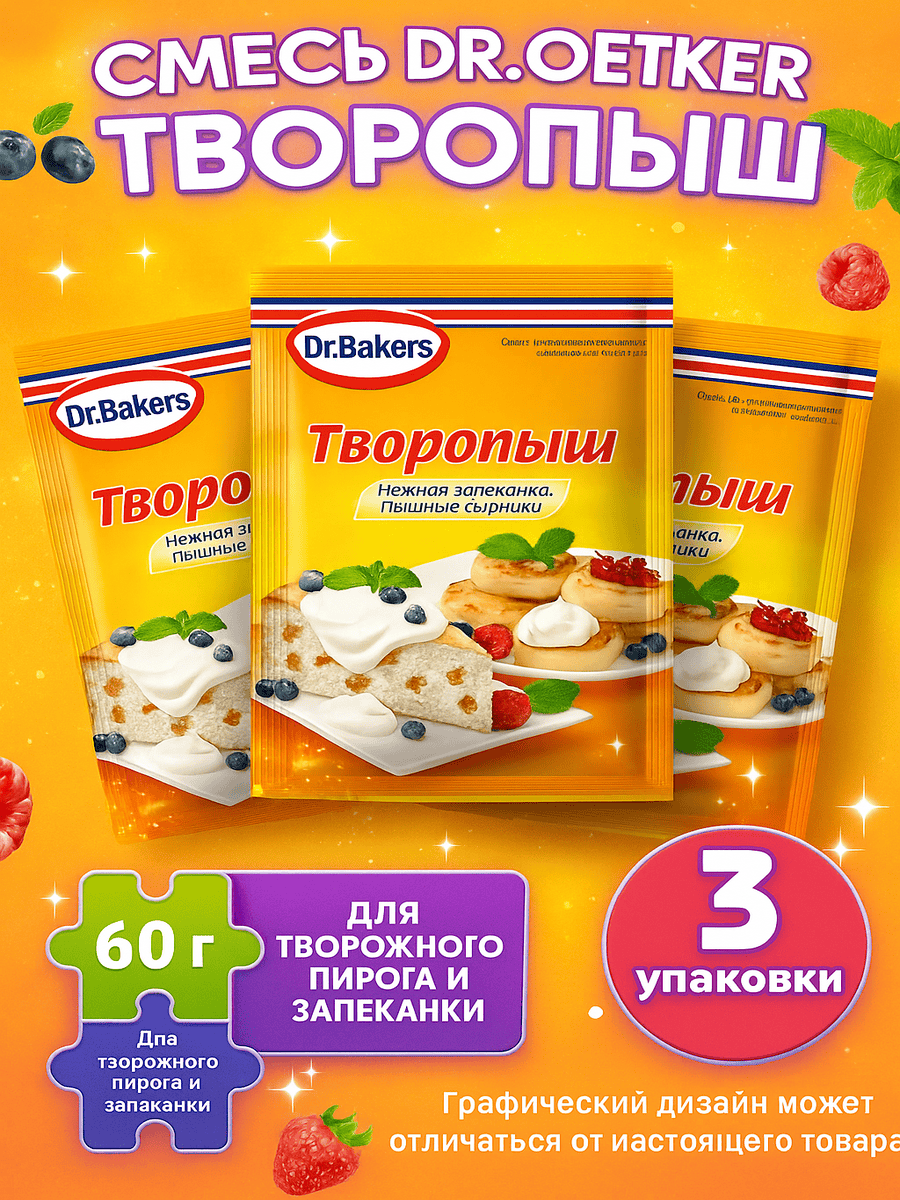 Смесь Dr. Oetker Творопыш для творожного пирога и запеканки 60 г x 3 упаковки