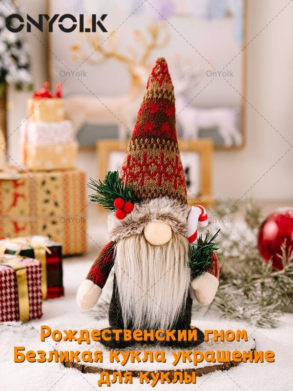 Рождественская игрушка: Вязаный гном с оленем Рудольфом и сосновой веткой купить c доставкой на OZON по низкой цене (3031038924)