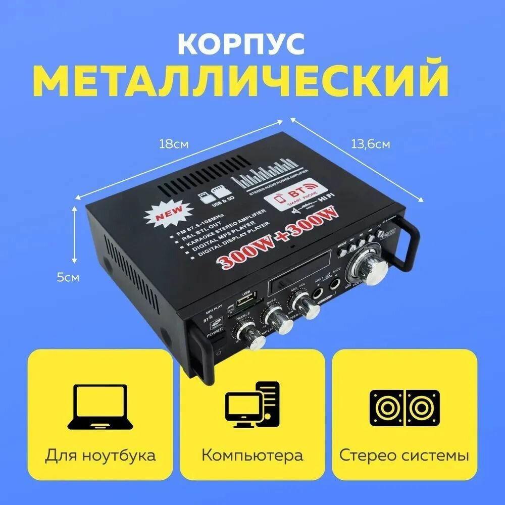 Эксклюзивный 2канальный усилитель TeLi 300 Вт, звук передается через Bluetooth