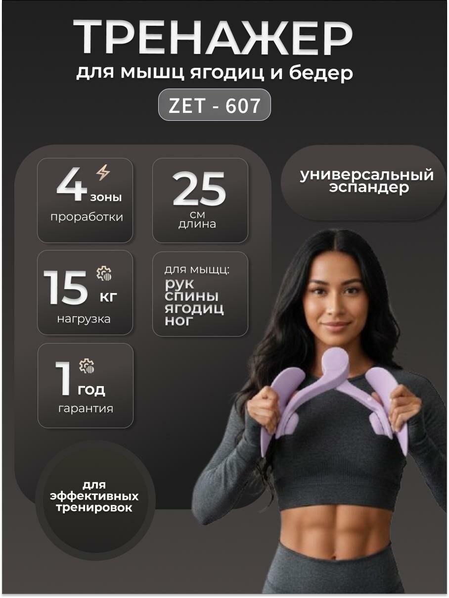 Тренажер для ягодиц и бёдер Zenet ZET-607, антискользящее покрытие, пурпурный