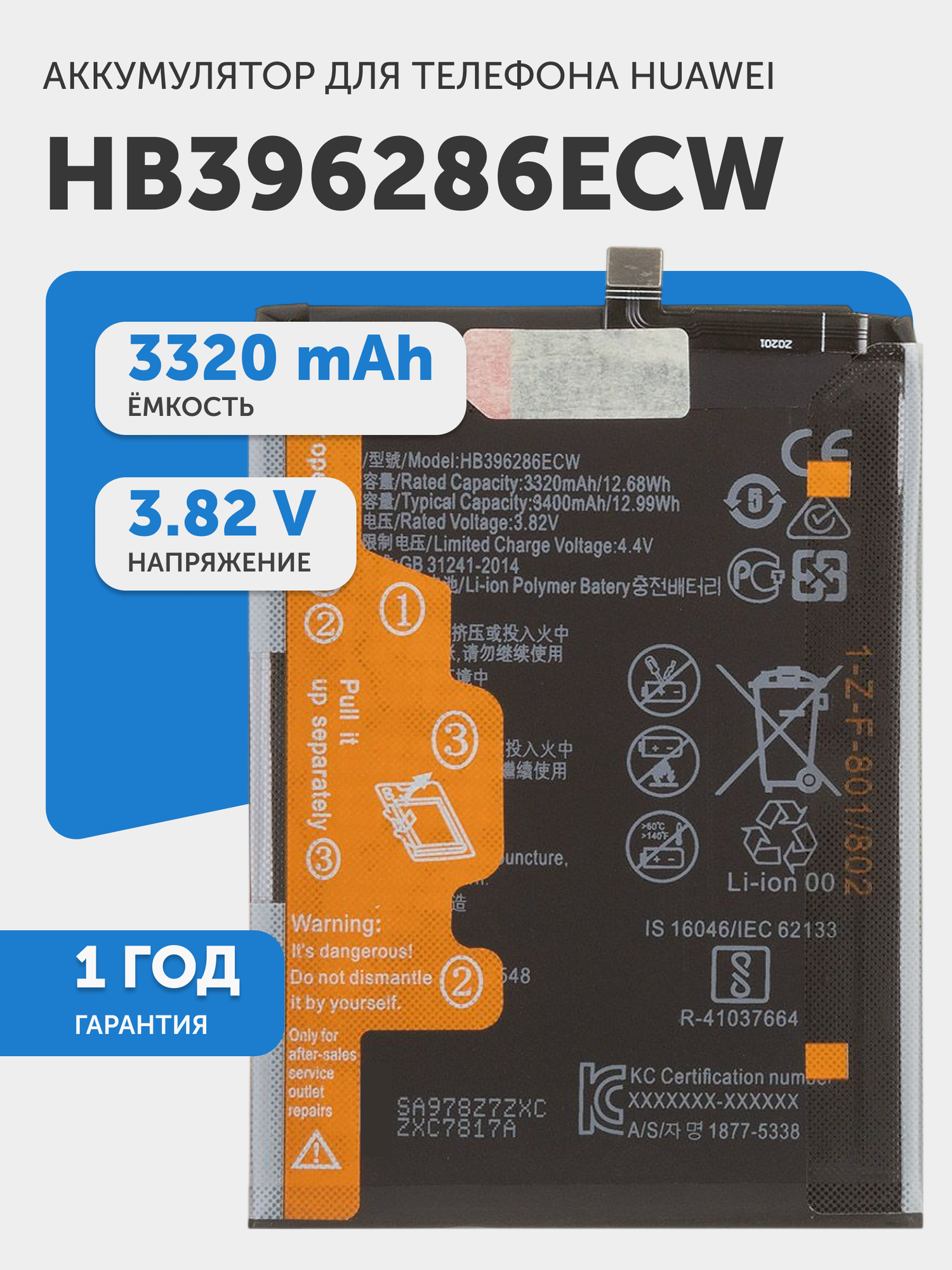 Аккумуляторная батарея HB396286ECW для телефона Huawei Honor 10i, 3.82В, 3400мАч, Li-Pol