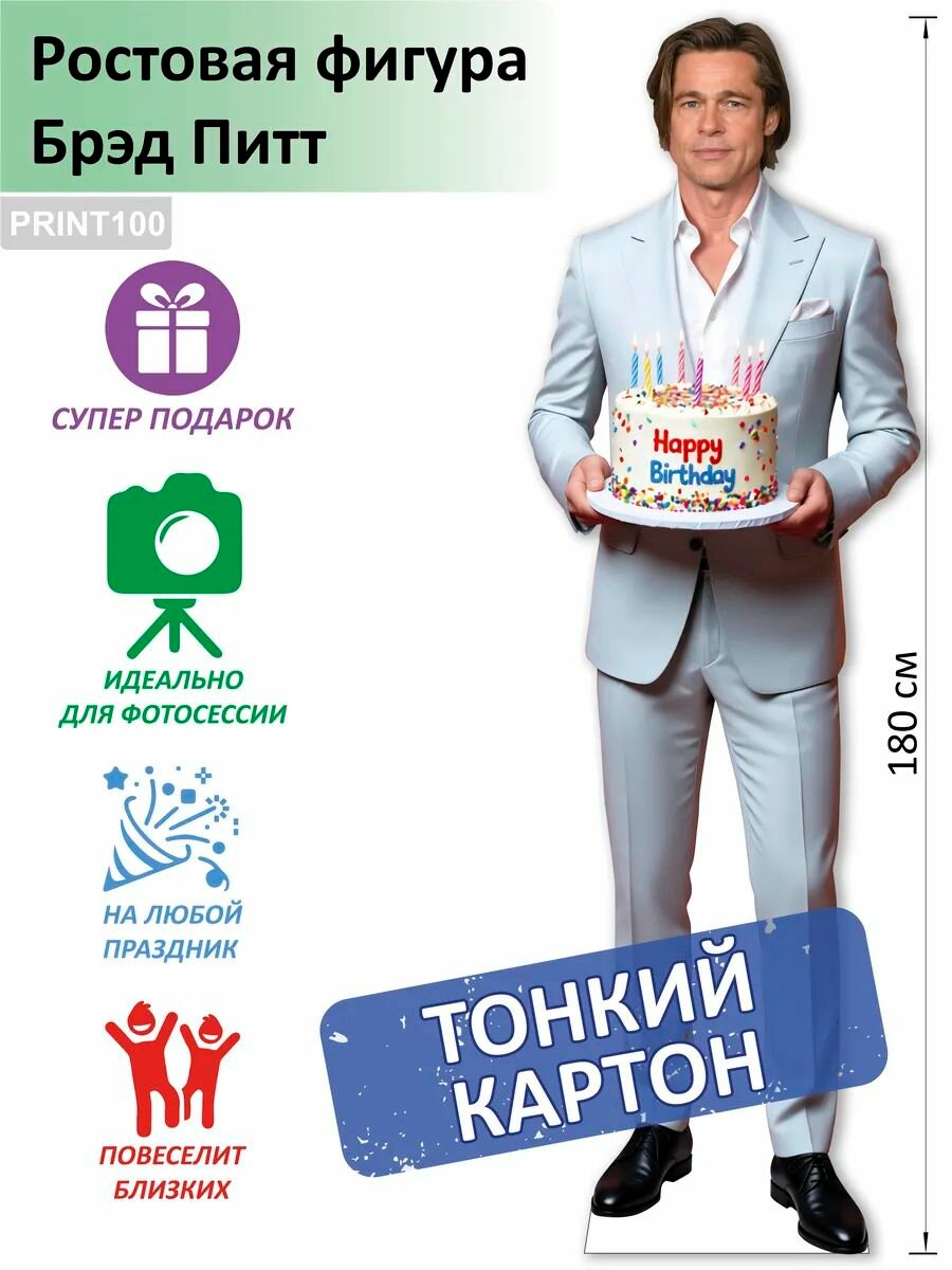 Брэд Питт вид 15 Ростовая фигура, Тонкий картон, (Print100.ru)