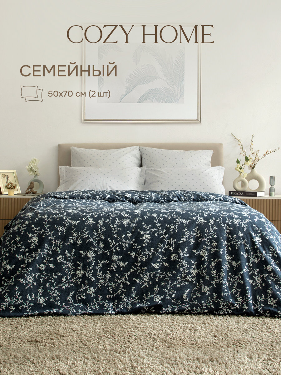 Cozy Home, Постельное белье Семейный Перкаль, 2 нав. 50х70, Teramo