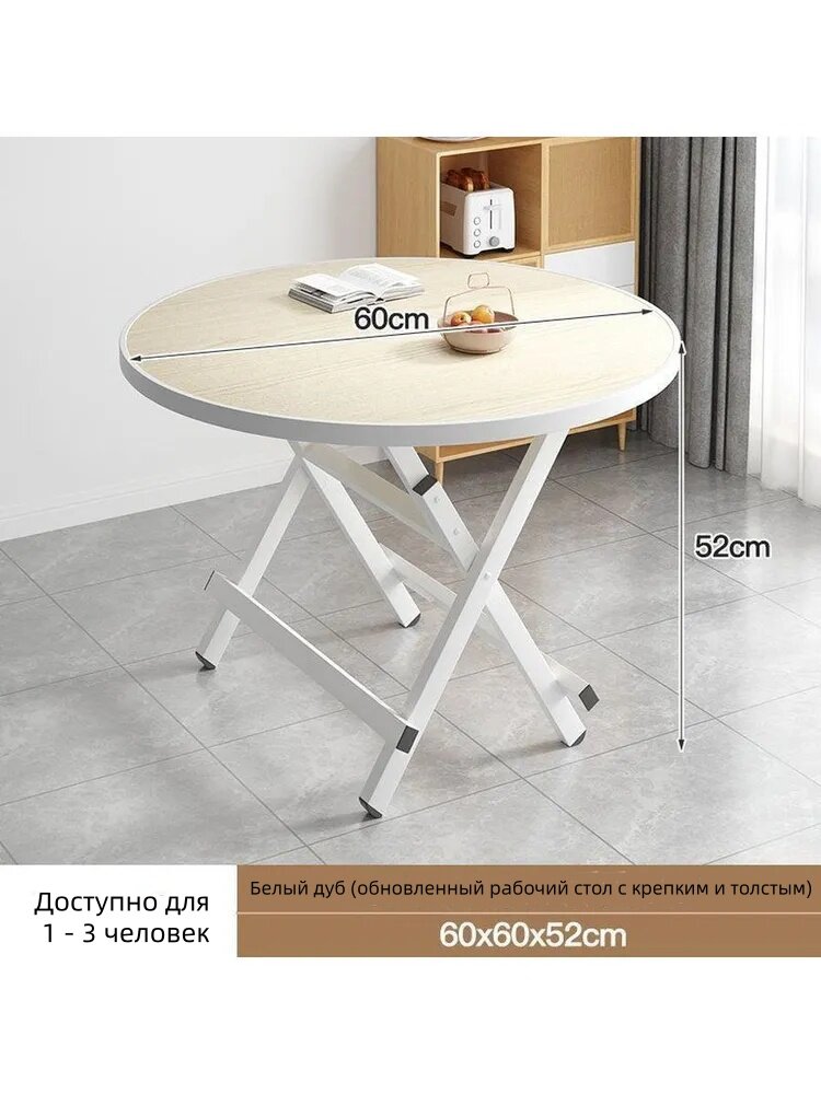 Складной круглый стол, портативный простой стол, 60 * 60 * 52cm