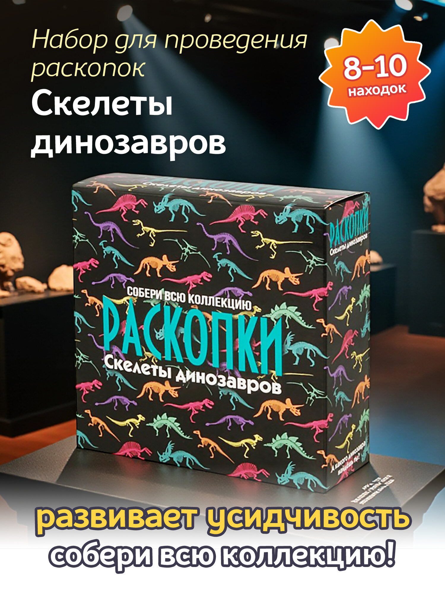 Набор для проведения раскопок Бумбарам "Эра динозавров", для детей