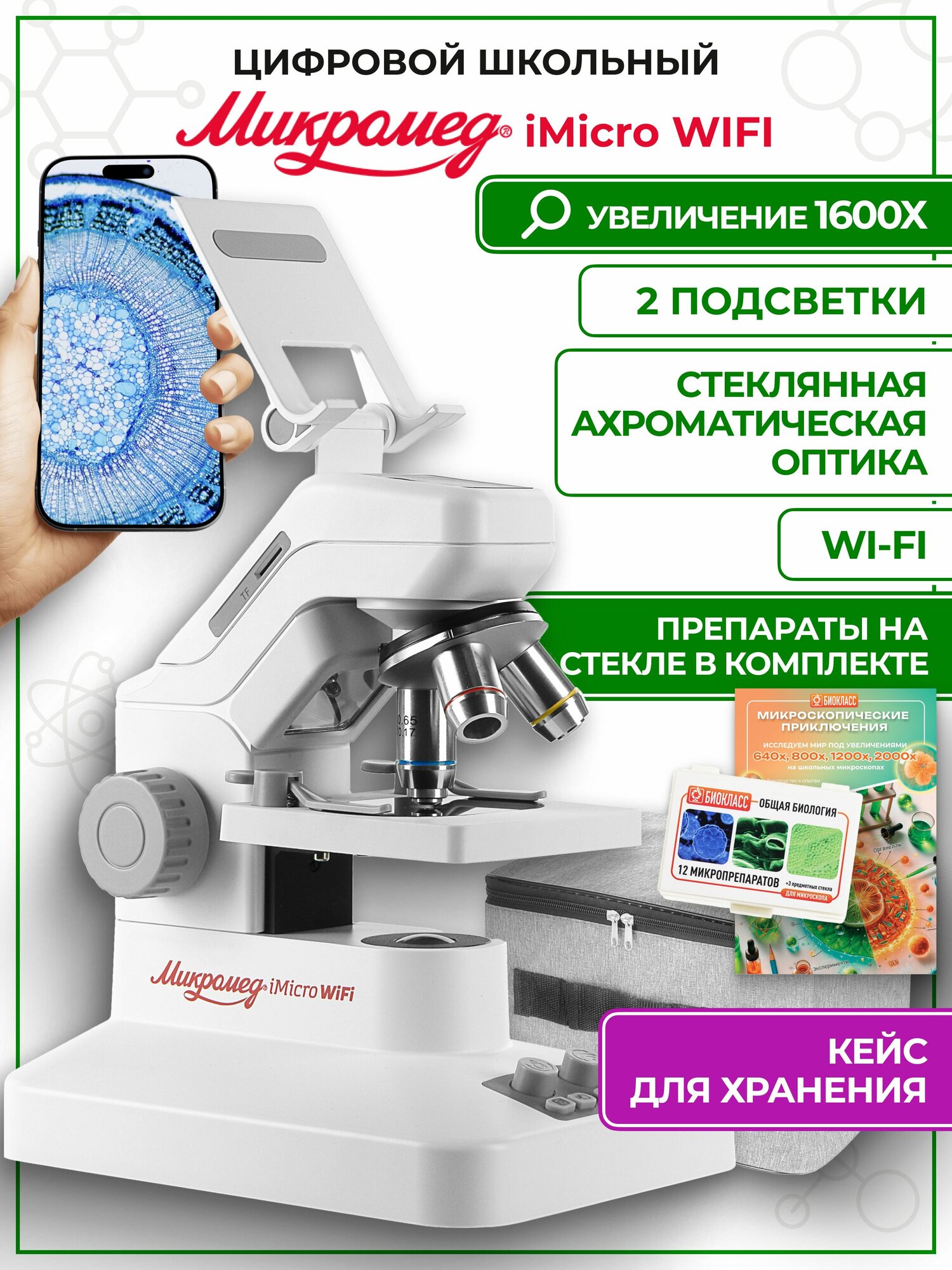 Микроскоп школьный цифровой