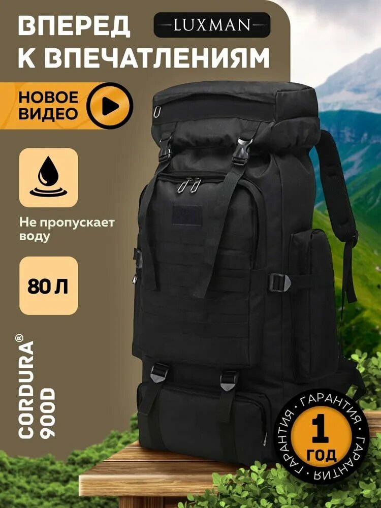 Рюкзак LUXMAN, 80л, водонепроницаемость, черный, нейлон 900 D, огнеупорность