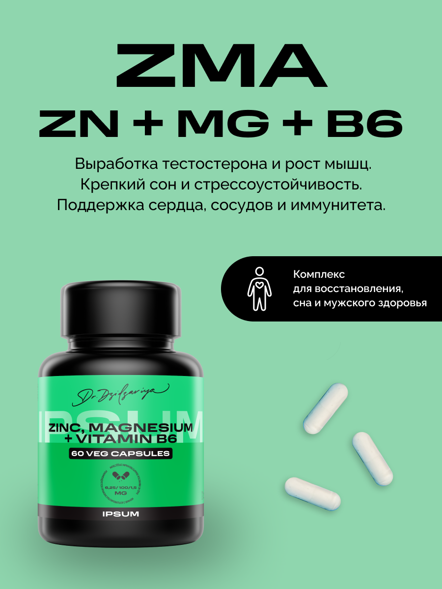 ZMA комплекс Цинк Магний В6, бустер тестостерона для мужчин IPSUM