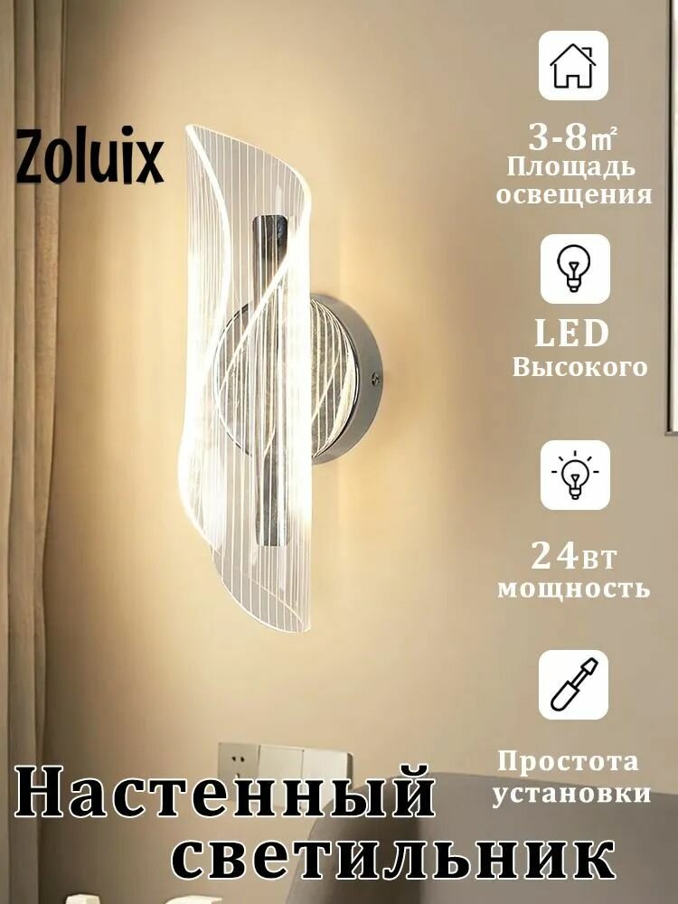Настенный светильник led, бра, трехцветный источник света, 12 Вт