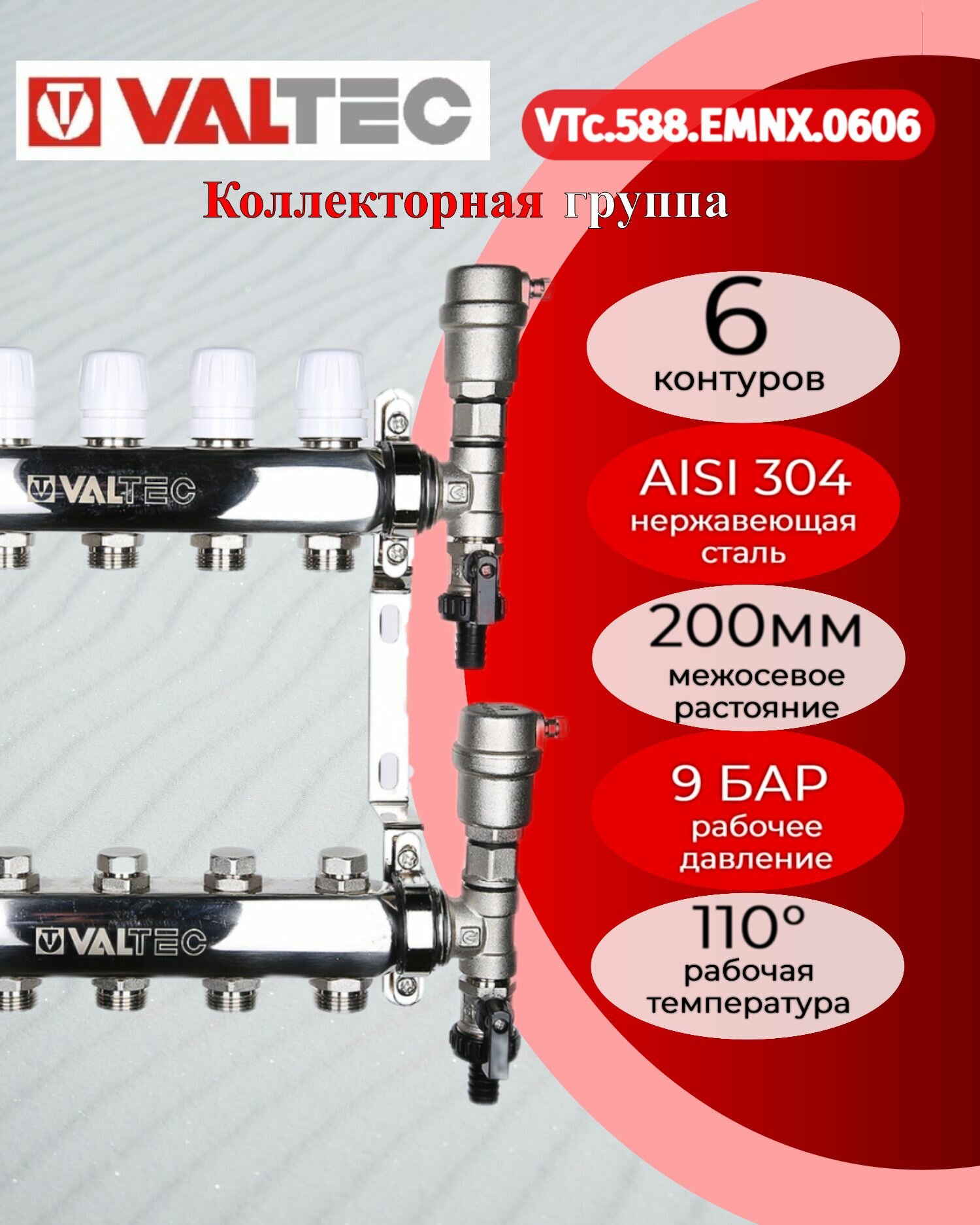 Коллекторная группа нерж в сборе 1"х6 выходов Евроконус 3/4" Valtec VTc.588. EMNX.0606 / Распределительная гребенка из нержавеющей стали для радиаторов отопления