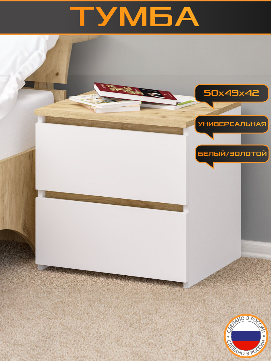 Тумба trinitimebel ТП-4, 2 ящика, 50x42x49см, белый крафт золотой