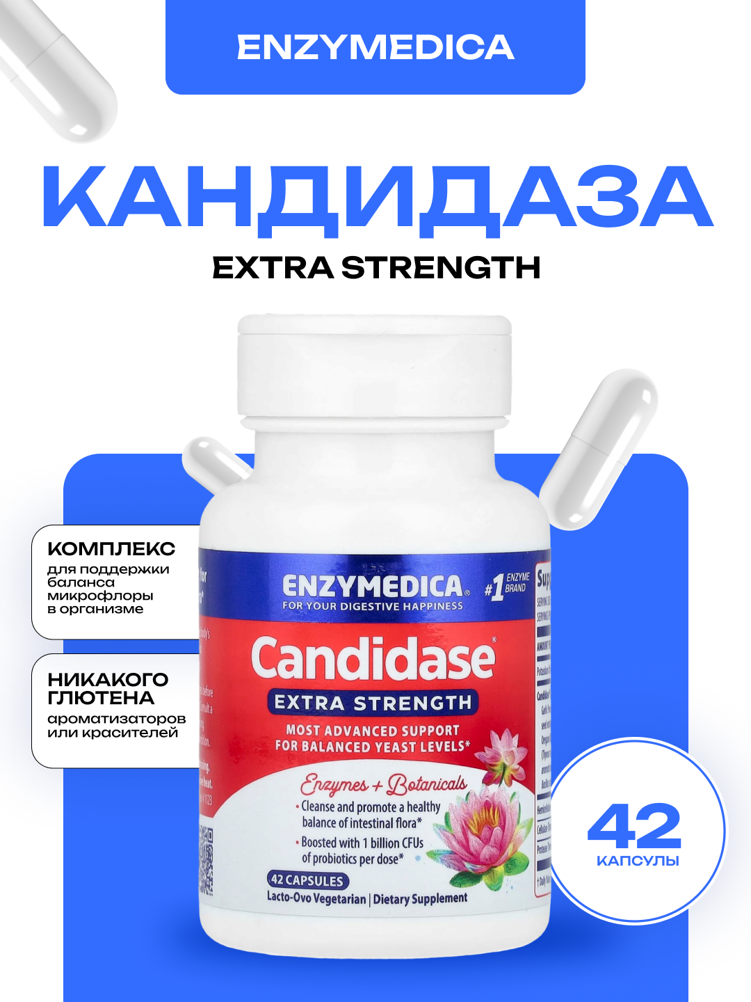 БАД Enzymedica "Candidase", женское здоровье, 42 капс, без вкуса