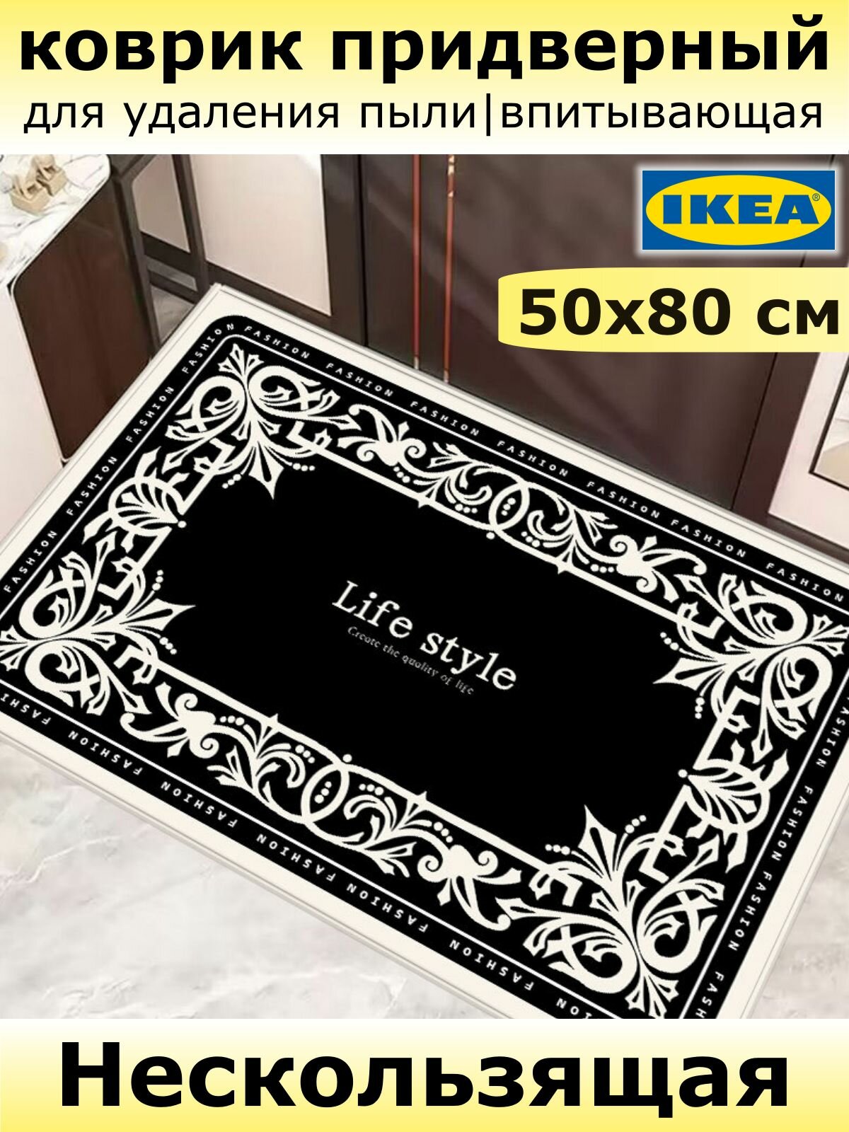 Коврик икеа, нескользящая основа, ПВХ и резина, быстро впитывает влагу