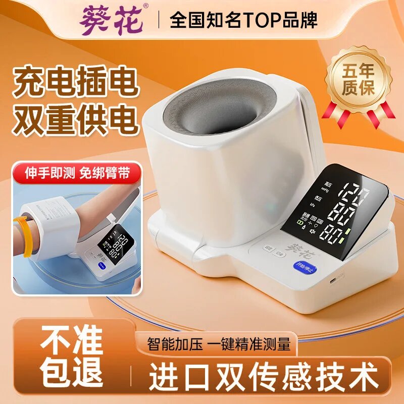 Оригинальные товары Подсолнух Медицинский сфигмоманометр Рука Цилиндр Медицинский туннельный сфигмоманометр Светодиодный большой экран Smart Sphyg
