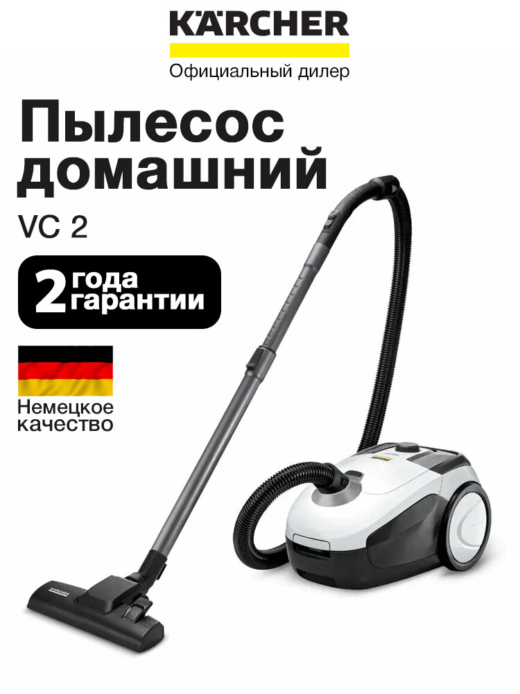 Пылесос для дома Karcher VC 2 (1.198-035.0) мощный пылесос Керхер с HEPA фильтром