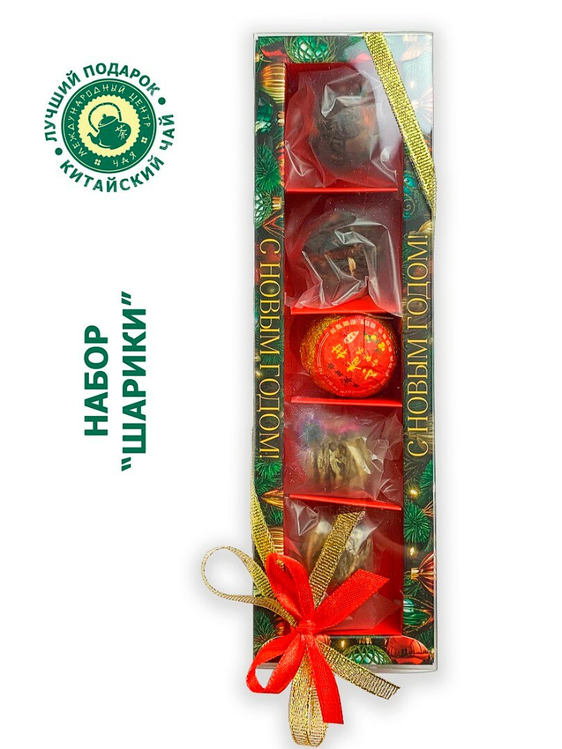 Чайный набор - Коробочка "Шарики", китайский чай ассорти