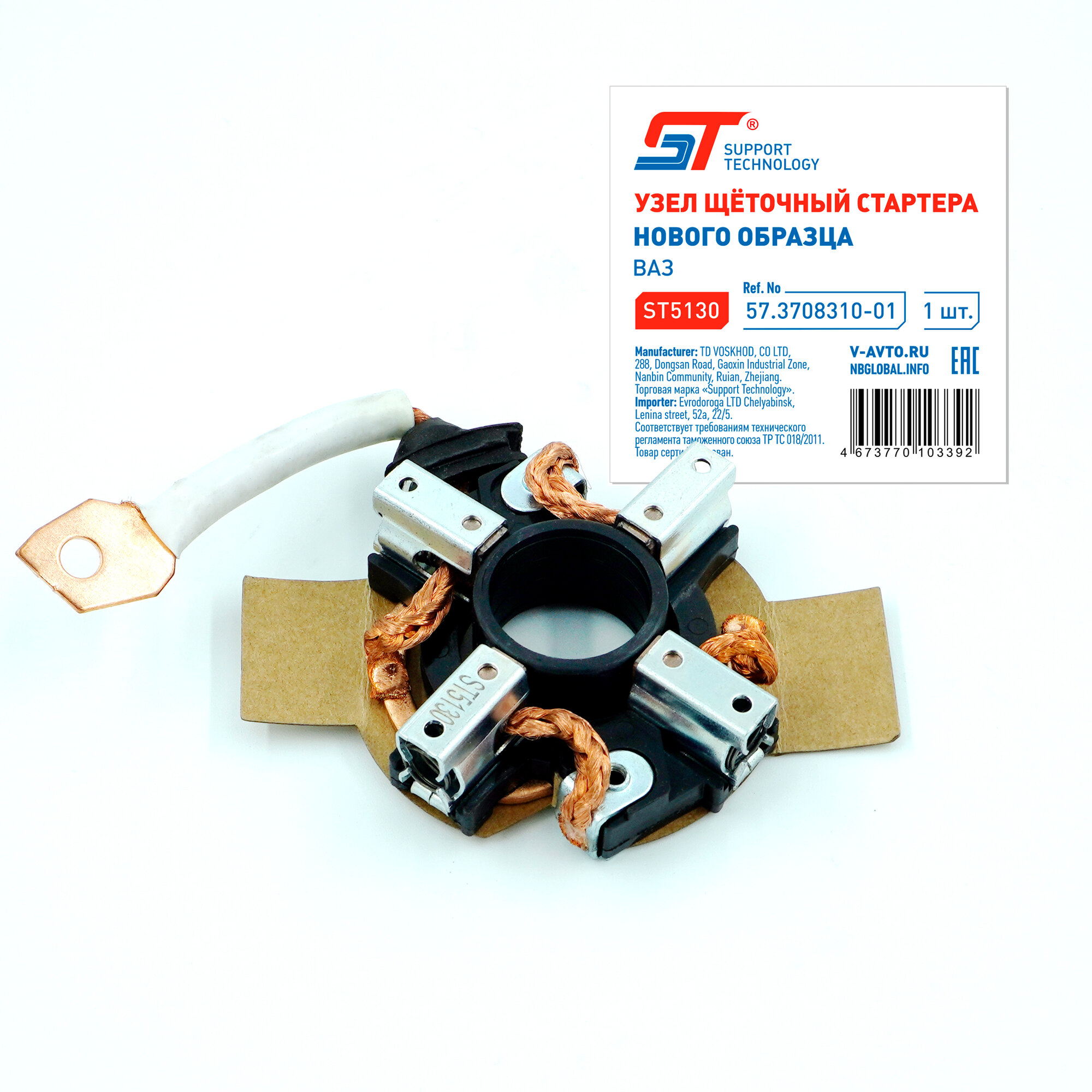 Щетки стартера в сборе ВАЗ 2110 н/образца металлический корпус ST