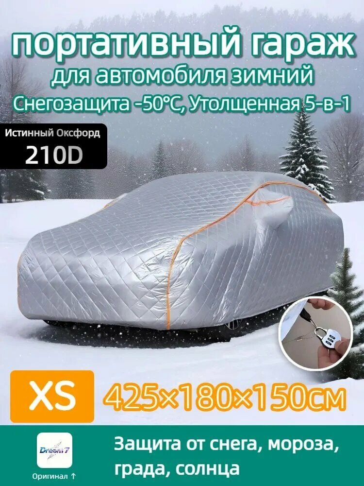 Автомобильная одежда из оксфордской ткани для защиты от града, утолщенный чехол для автомобиля, удлиненная серебристая светоотражающая полоса, боковая дверь открывается