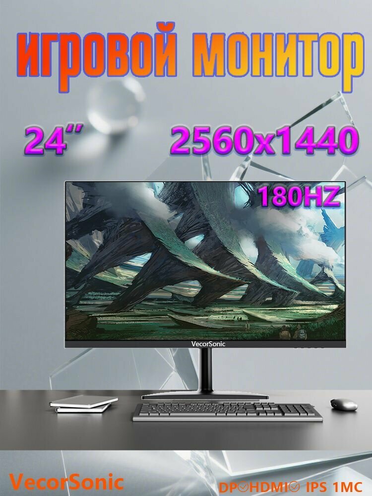 24-дюймовый игровой монитор, 2K 180 Гц IPS высокочастотный 1MC для консолей, плоский экран, черный