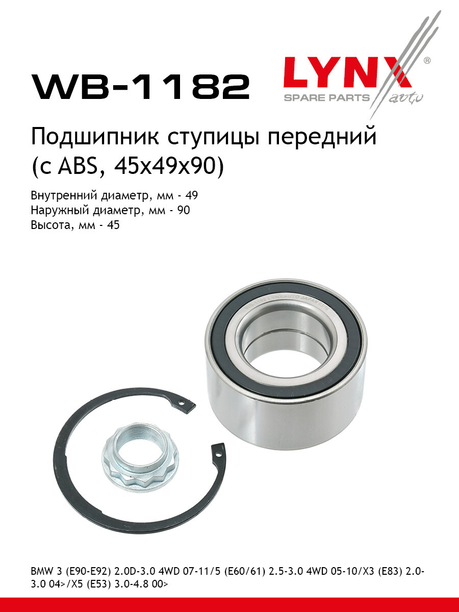 Подшипник ступицы передний для BMW 3, 5, X3 / LYNXautoWB-1182
