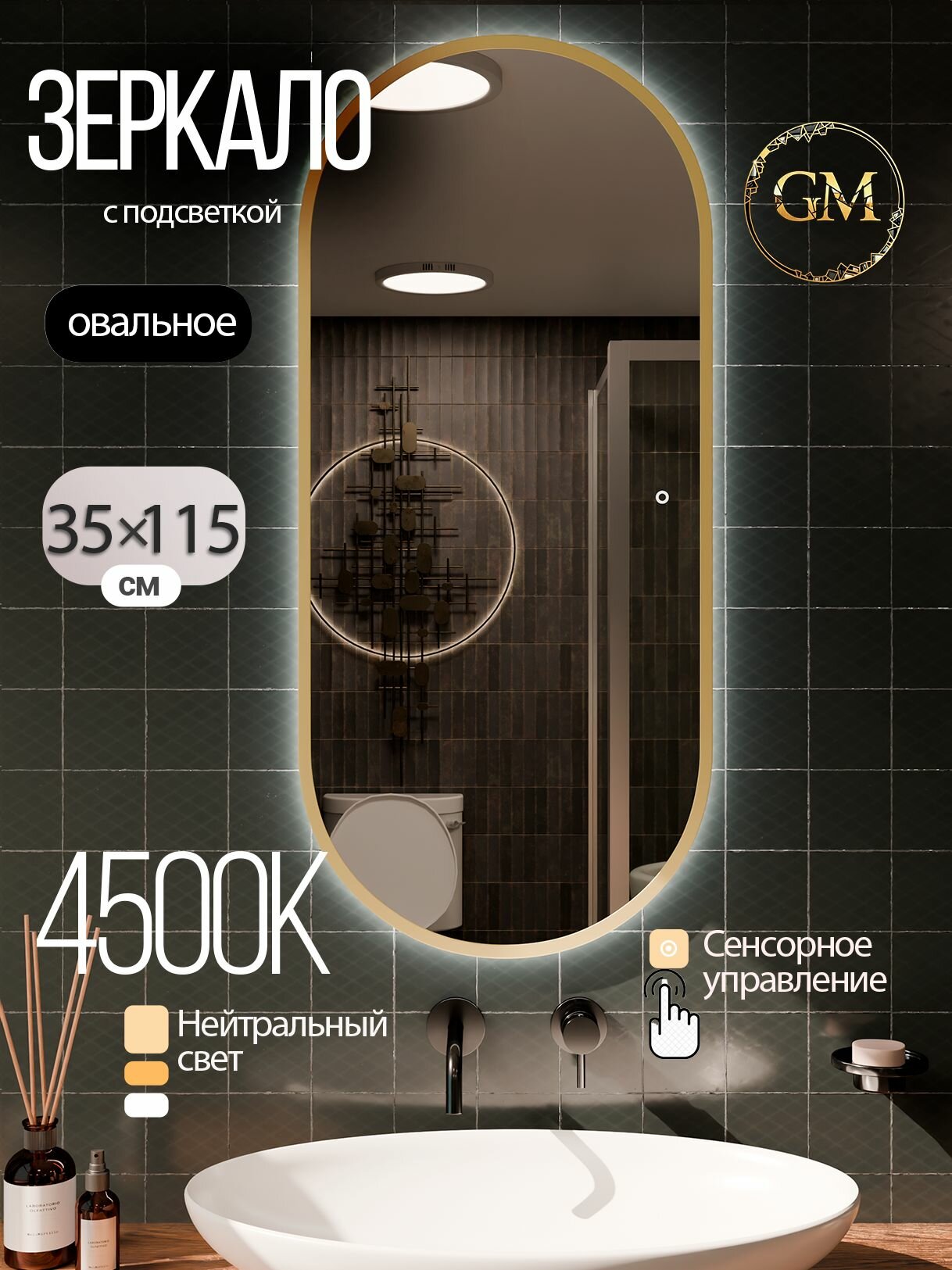 Зеркало настенное с подсветкой 35х115