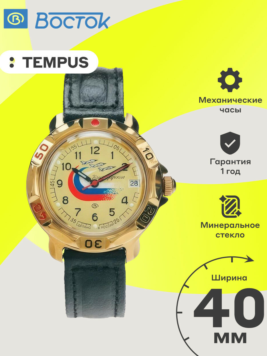 Наручные часы Командирские