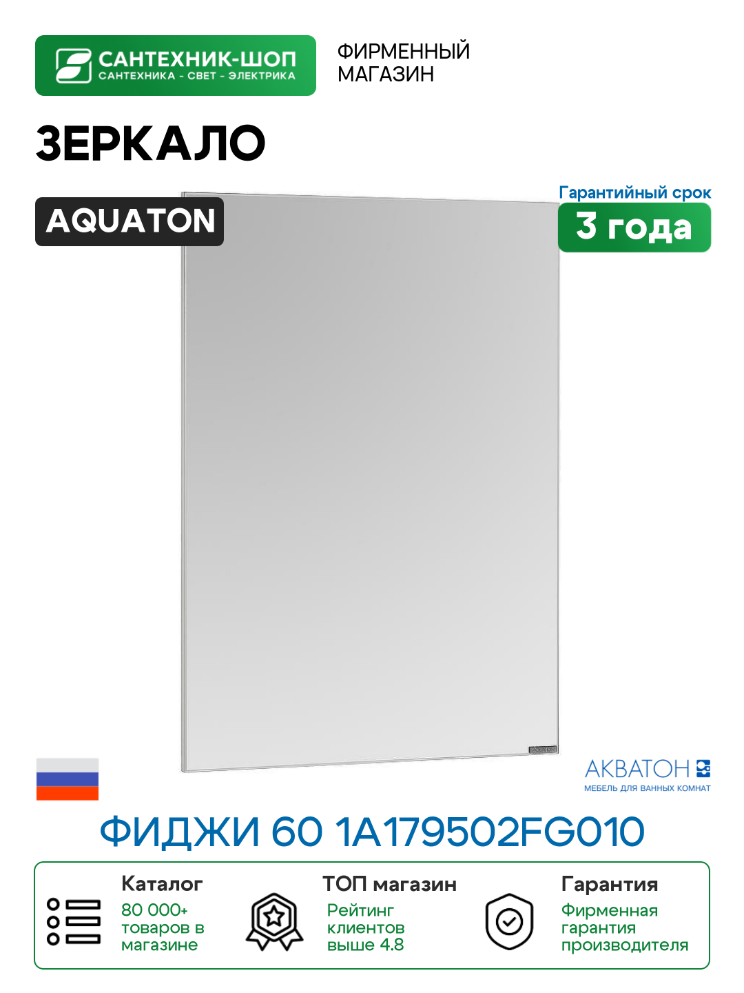 Зеркало Aquaton Фиджи 60 1A179502FG010 Белое