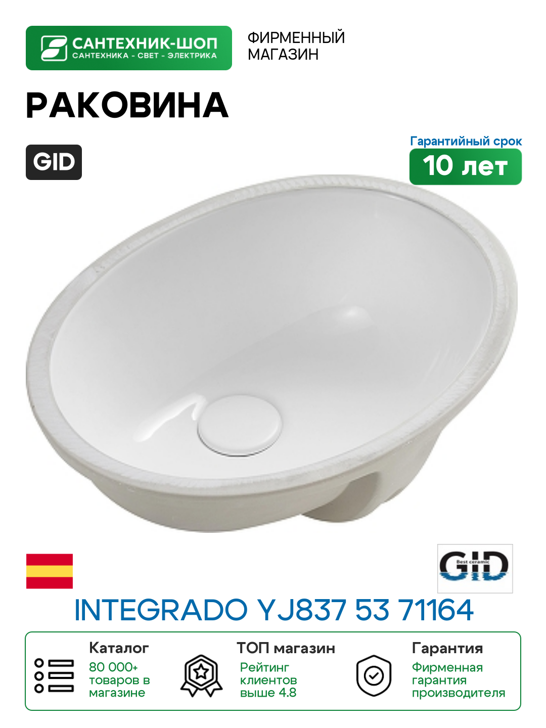 Раковина Gid Integrado 53 Yj837 71164 цвет Белый