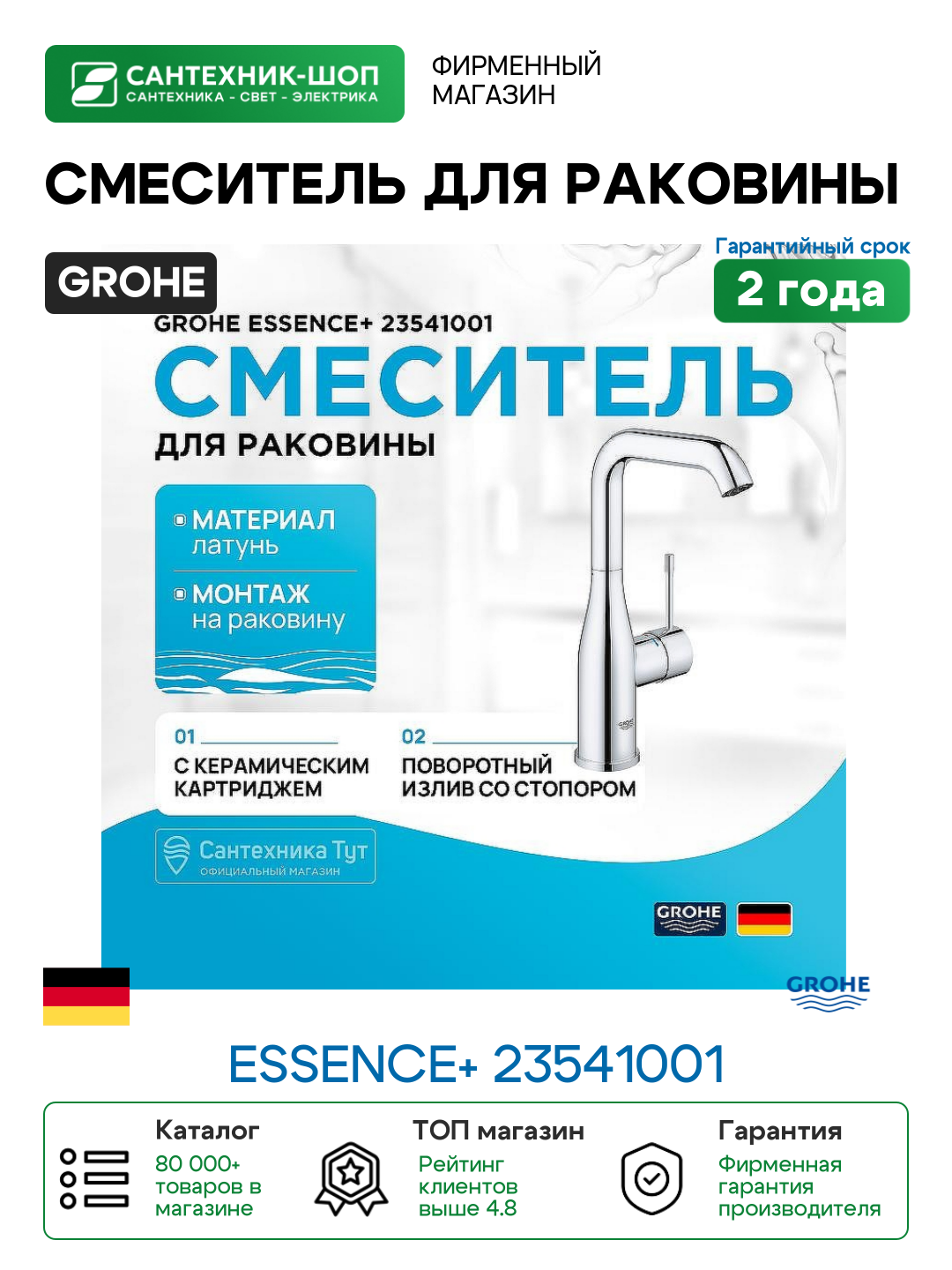Смеситель для раковины Grohe Essence+ 23541001 Хром латунь
