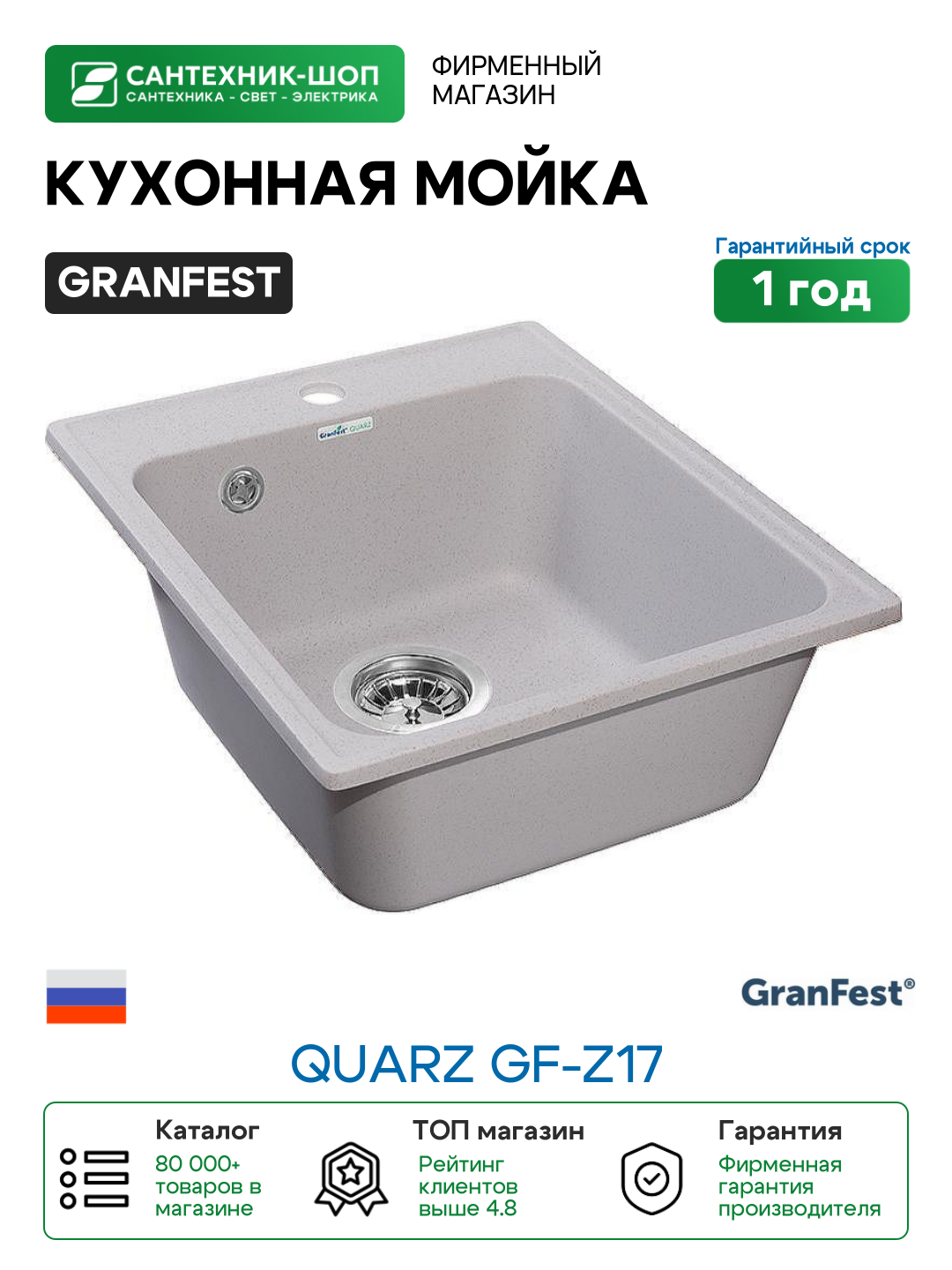 Кухонная мойка GranFest Quarz GF-Z17 Серая искусственный камень (литьевой мрамор) встраиваемый