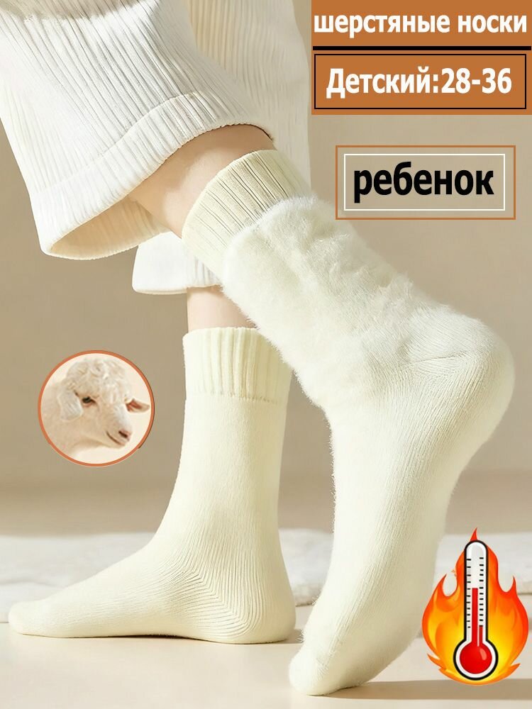 Носки Осень-зима
