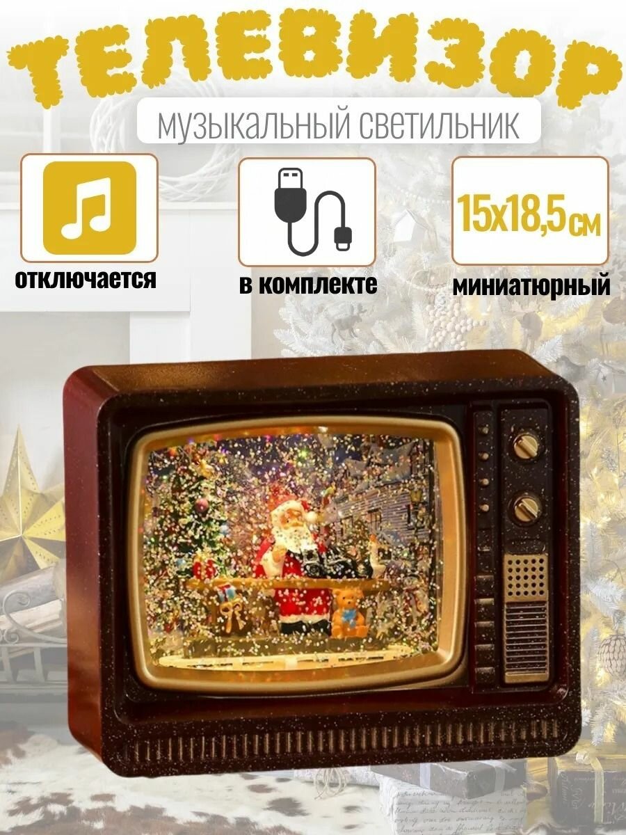 Елочная игрушка телевизор