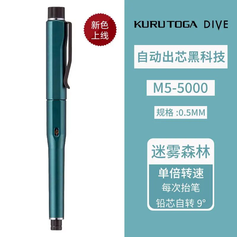 Механический карандаш Kuru Toga Dive M5-5000 0,5 мм Misty Forest-HB