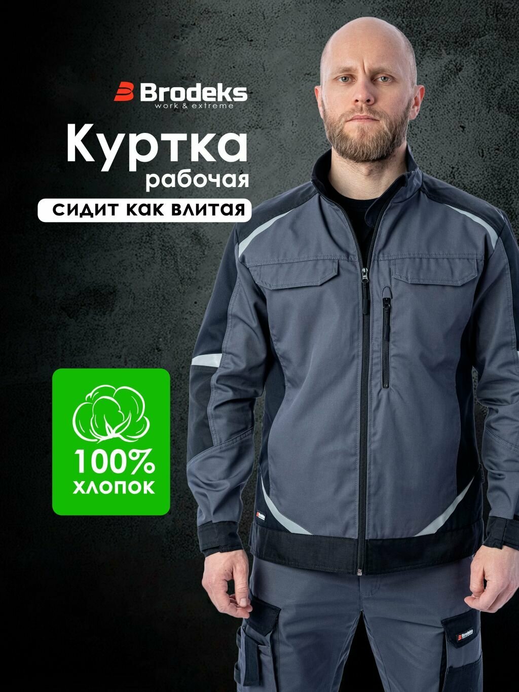 Куртка рабочая мужская, спец одежда ИТР Brodeks KS202-C 100% хлопок