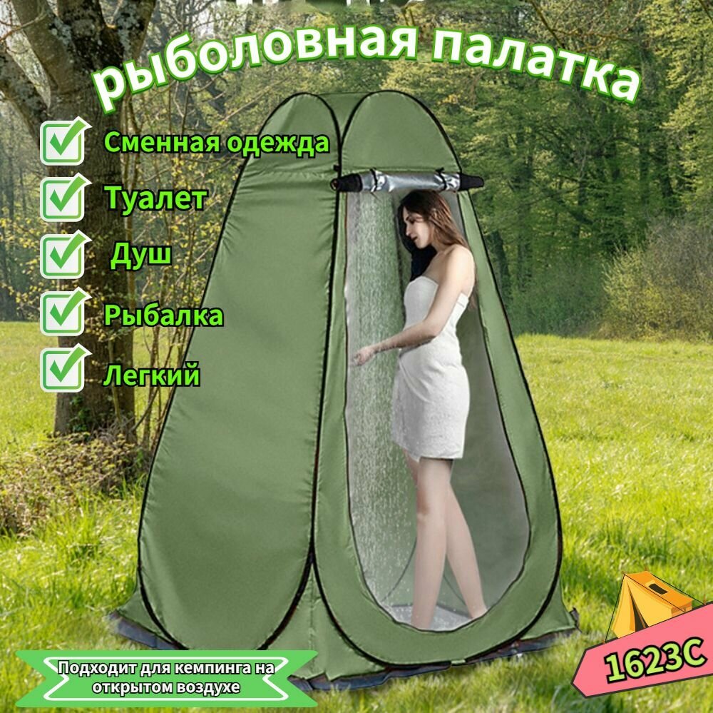 Палатка для рыбалки 1-местная
