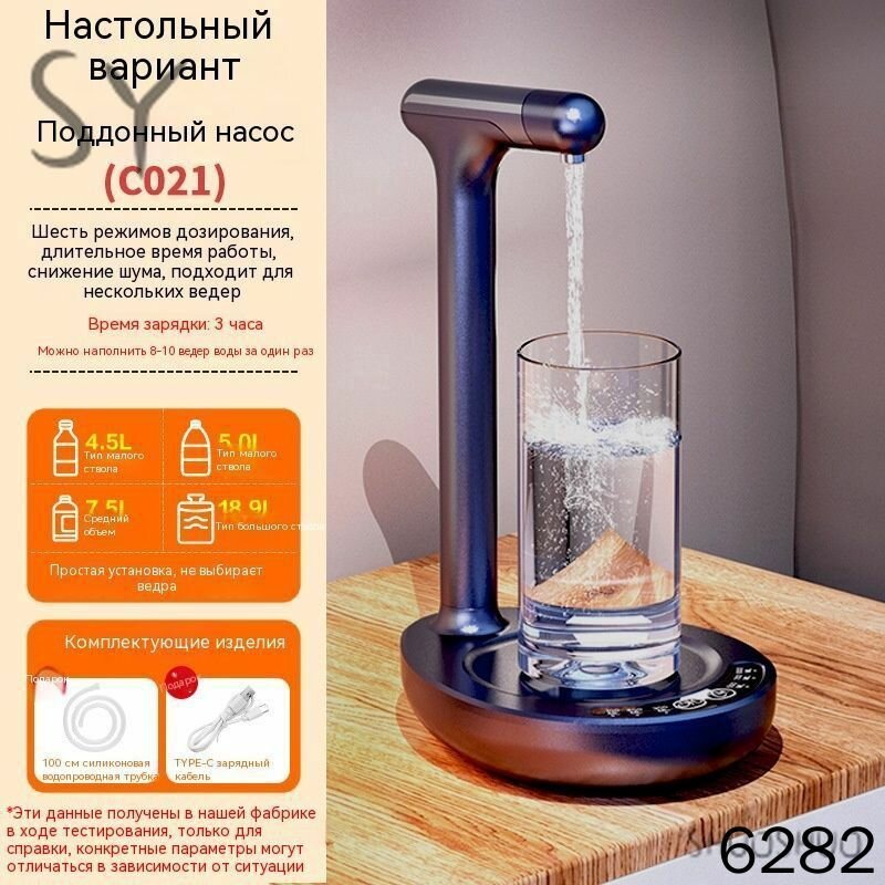 Подонный насос C021 - 6 режимов, 4.5-18.0л, 3ч зарядки, 100см силикон, TYPE-C, для кухни, дома, подарка