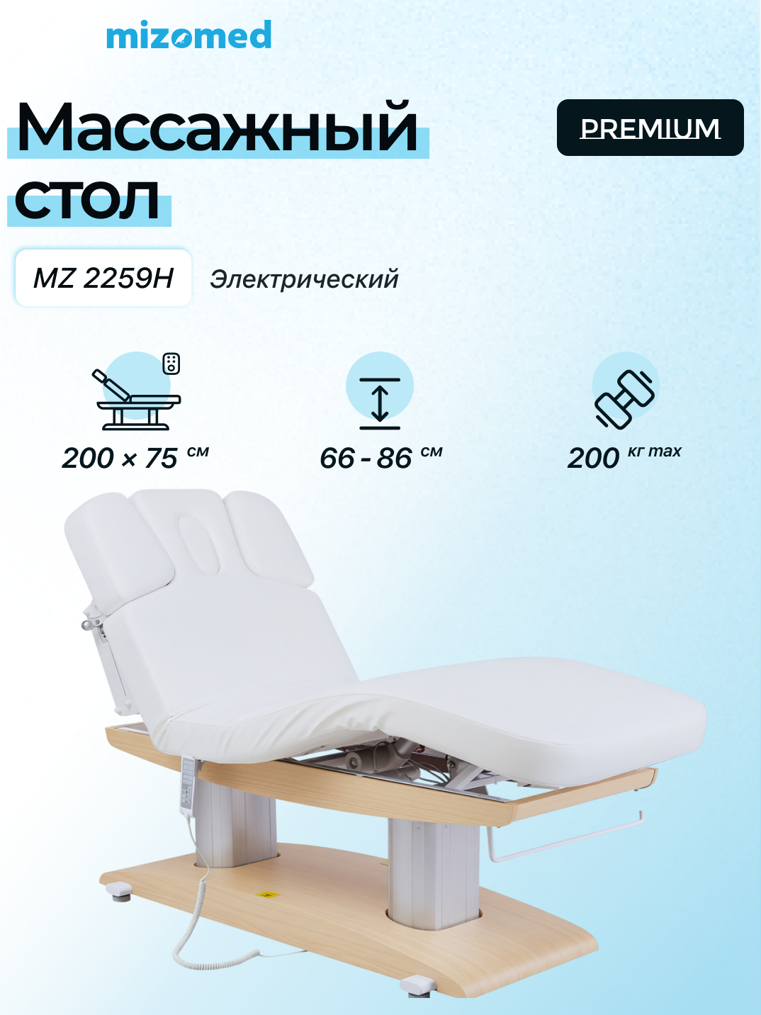 Массажный стационарный стол Mizomed MZ 2259H, с подогревом