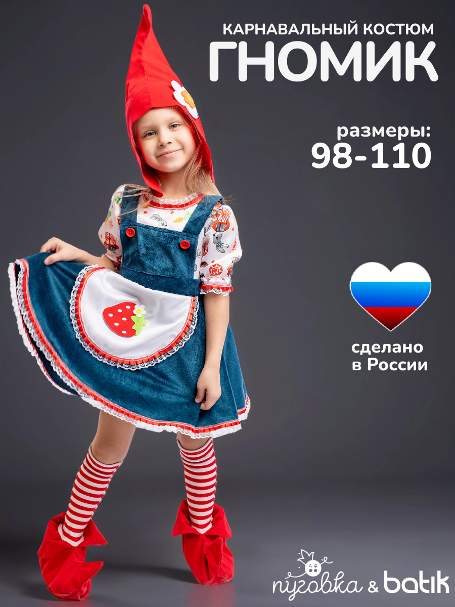 Карнавальный костюм "Гномик Рита" для девочки на праздник с башмаками