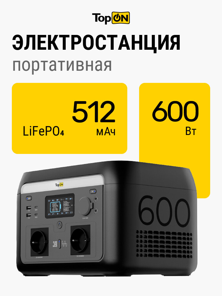 Портативная электростанция TopON, TOP-H600, LiFePO4, 600 Вт, 2 розетки, черный