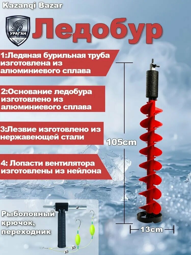 Kazanqi Bazar Шнек ледобура