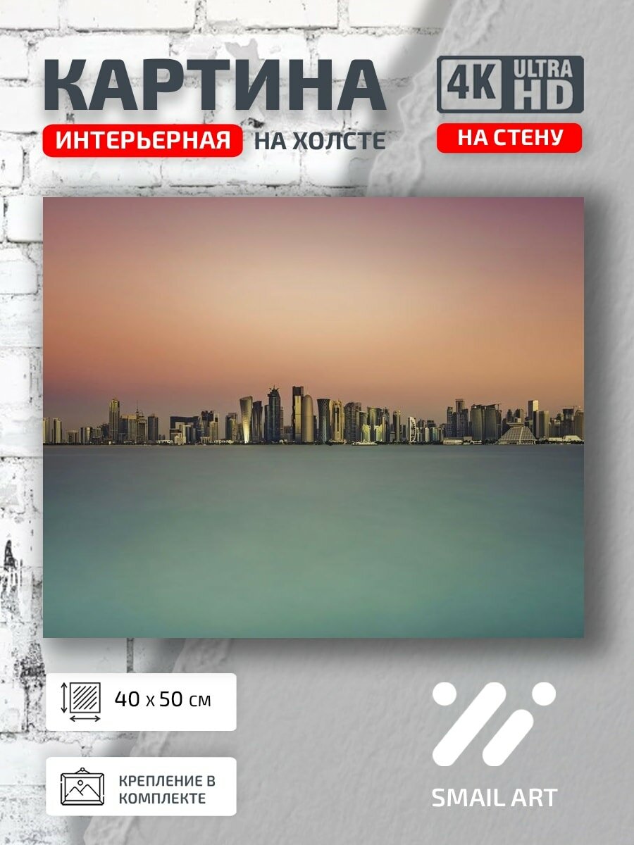 Картина на холсте интерьерная 40 на 50 на стену Город город для кабинета атмосфера