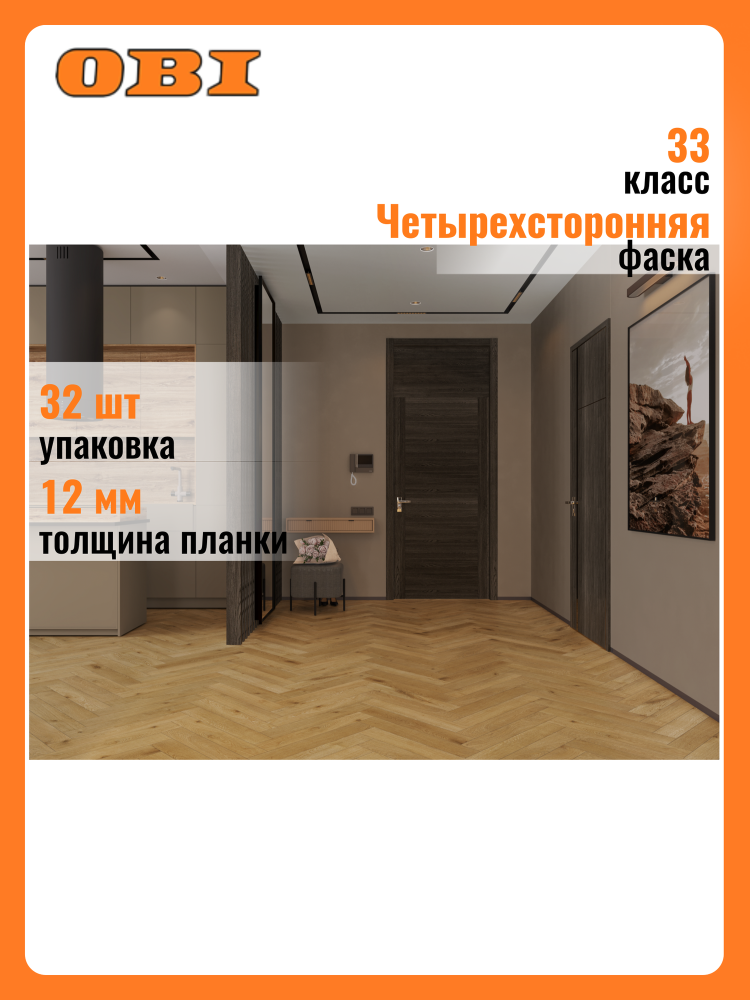 Ламинат NORLAND HERRINGBONE ELEGANT ДУБ хайнан 33 класс 8 мм 1,92 м²