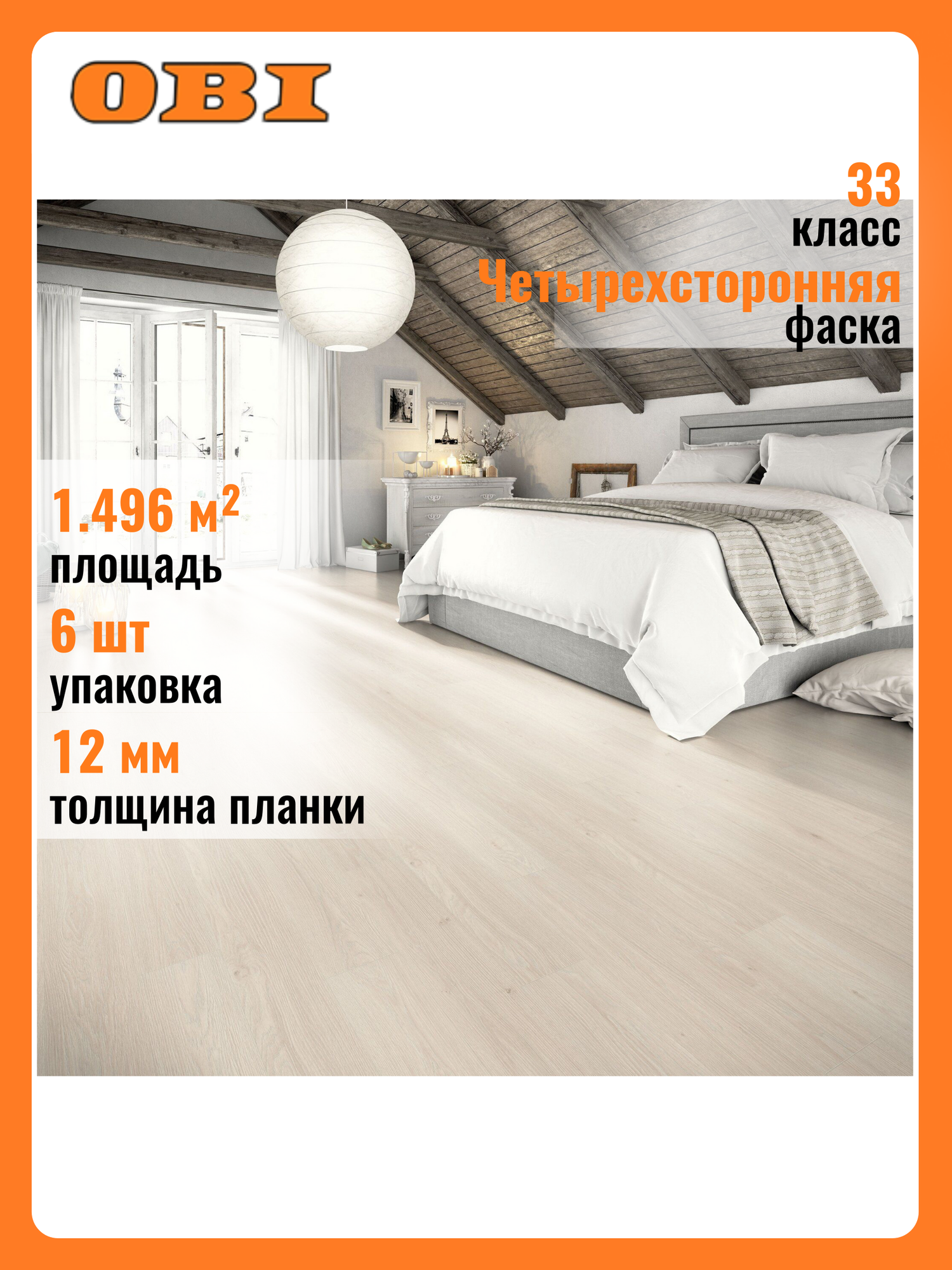 Ламинат EGGER HOME Laminate Дуб равенна 33 класс 12 мм 1,496 кв. м