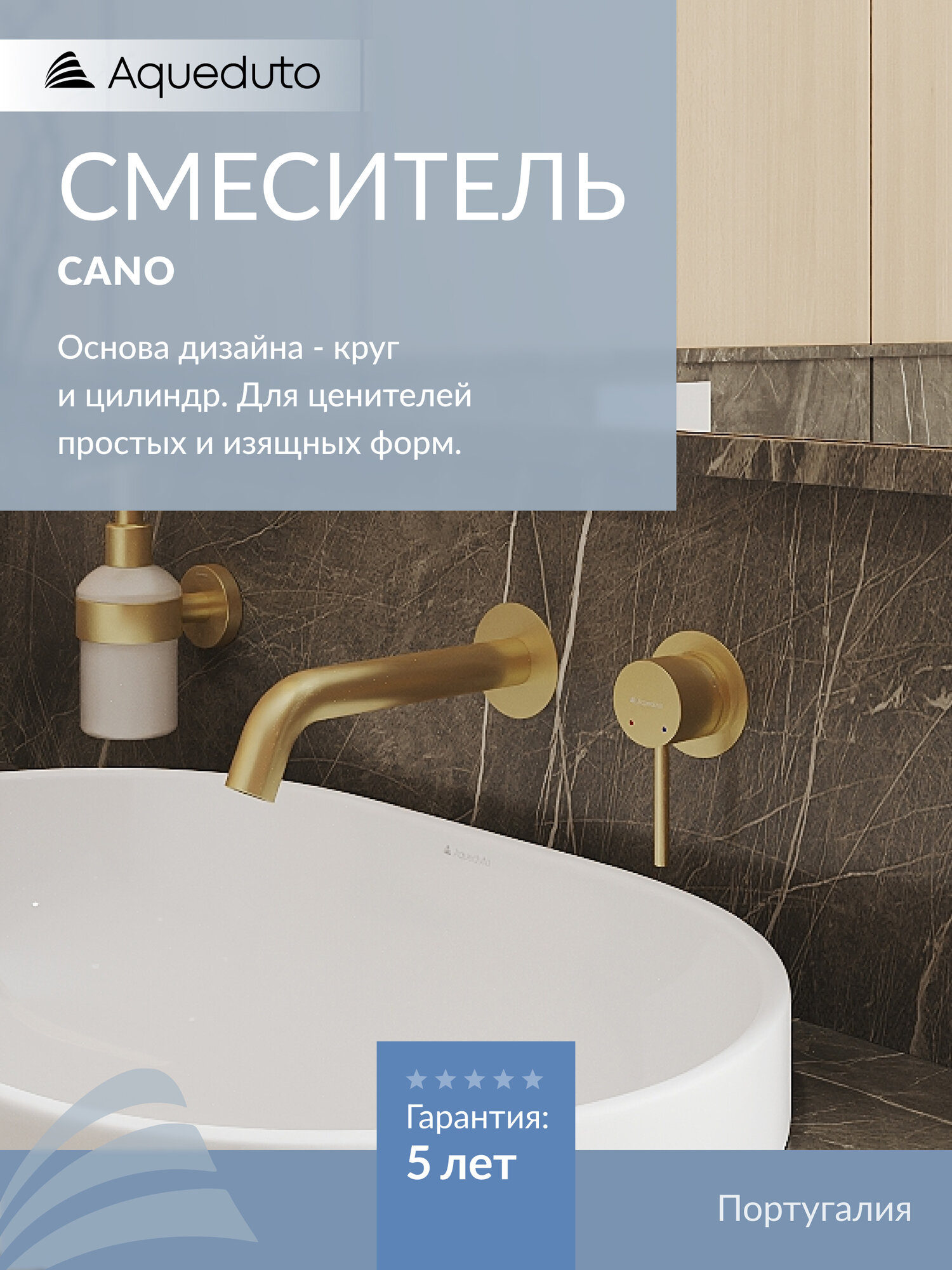 Смеситель для раковины Aqueduto CANO настенного монтажа со скрытой частью, шлифованное золото CAN0450