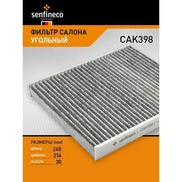 SENFINECO CAK398 фильтр салонный угольный