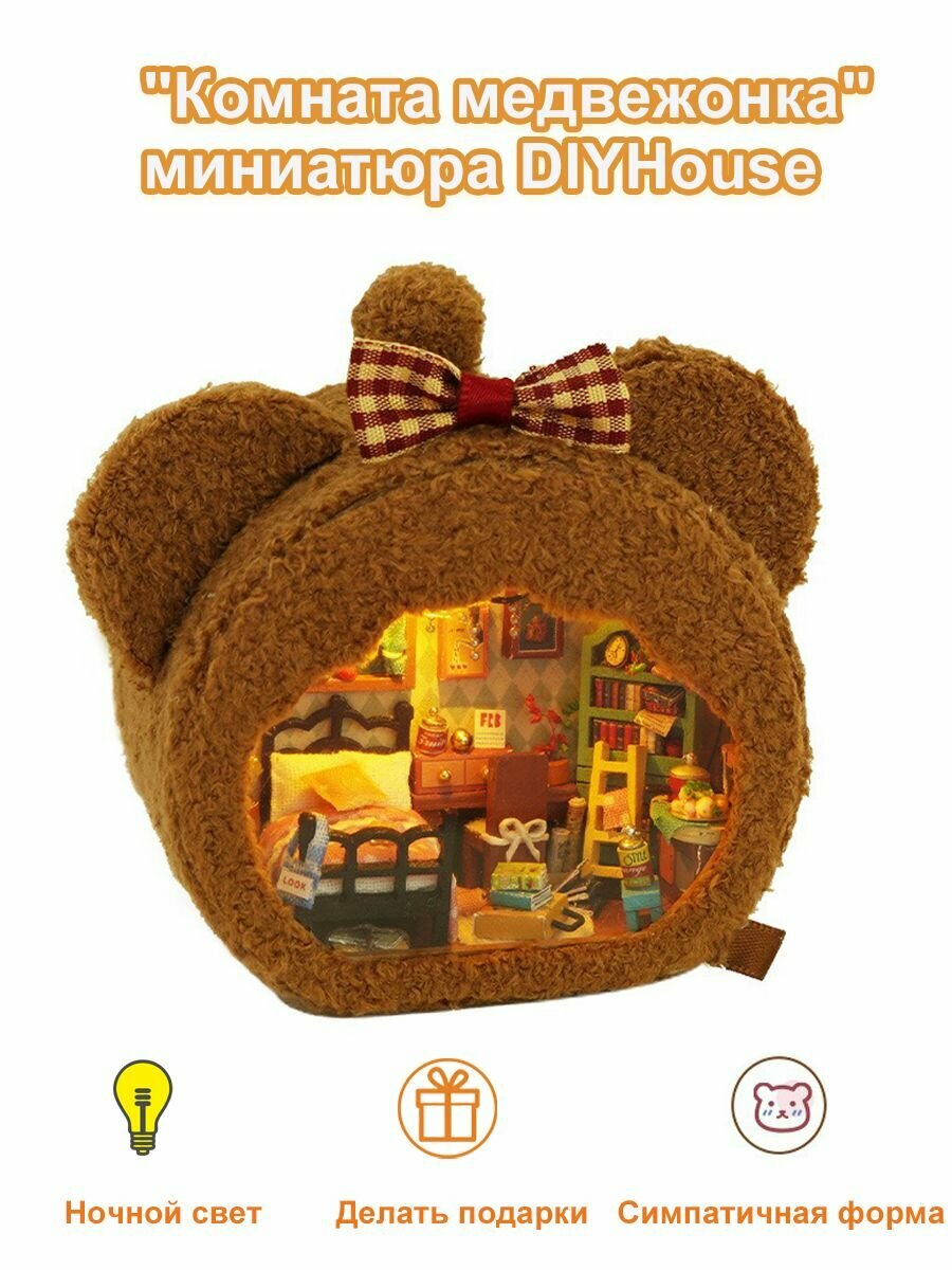 Миниатюрный кукольный домик с набором мебели, "Комната медвежонка" миниатюра DIY House