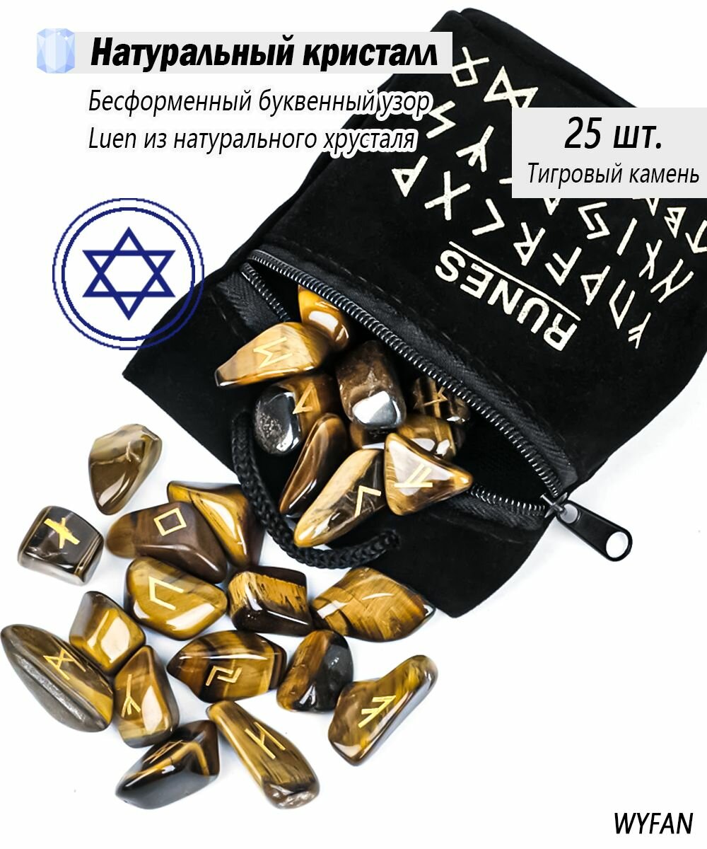 Руны Скандинавские Тигровый камень Натуральный 25 шт