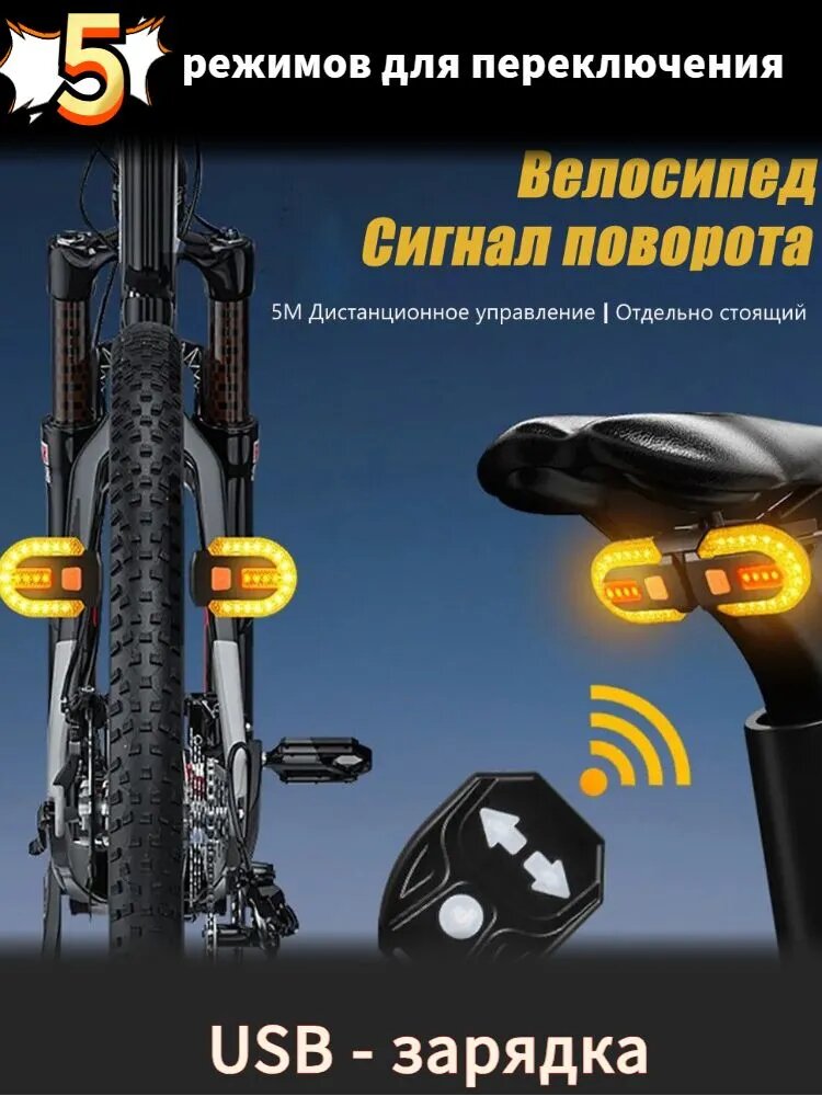 Поворотники велосипедные